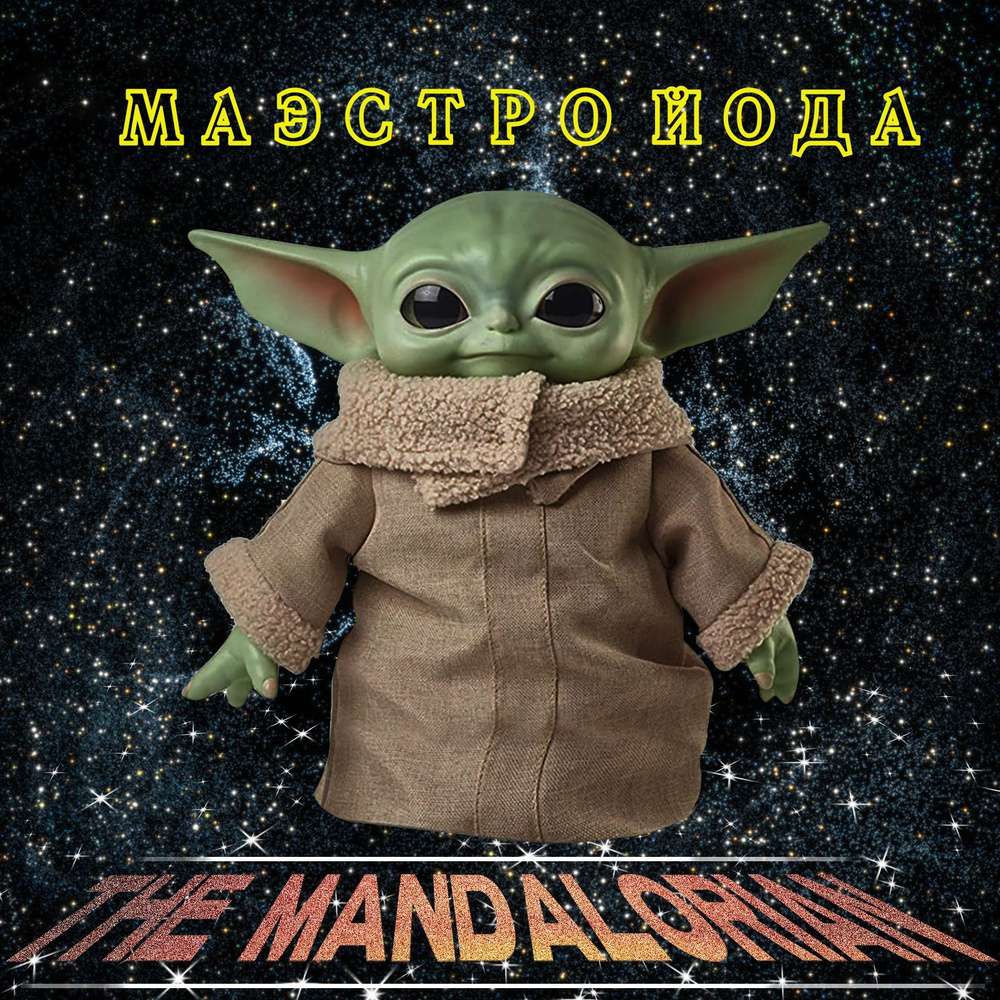 Фигурка игрушка малыш Йода, Звездные Войны, Мандалорец, Грогу - купить ...