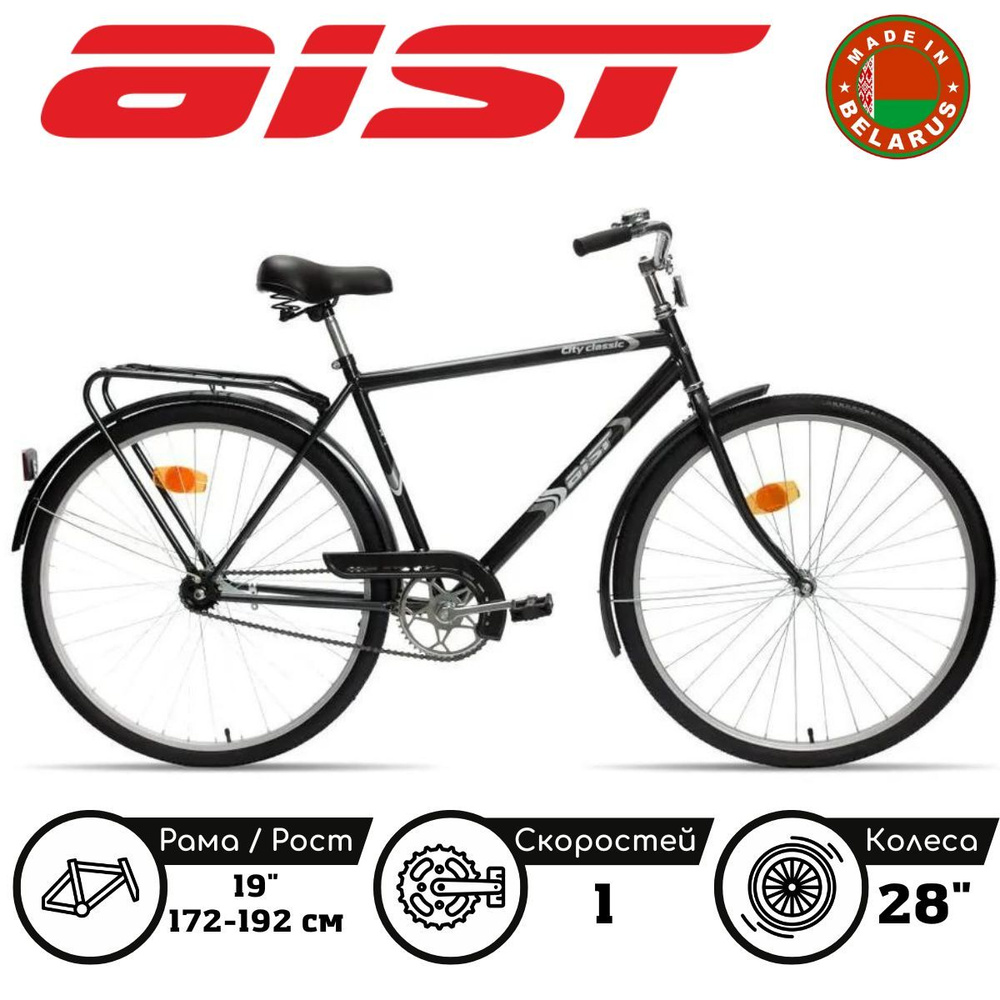 Городской велосипед Aist 28-130 (черный) - Аист Классика - купить по ...