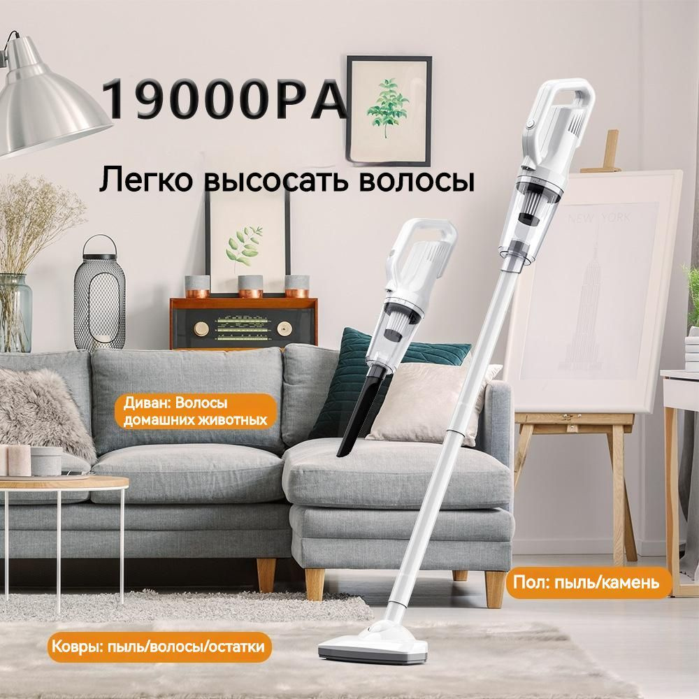 Беспроводной вертикальный пылесос, для использования в автомобиле и ...