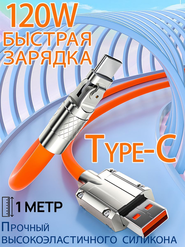 быстрая зарядка 120W, Совместим с кабелями адаптеров 33W, 67W, 80W ...