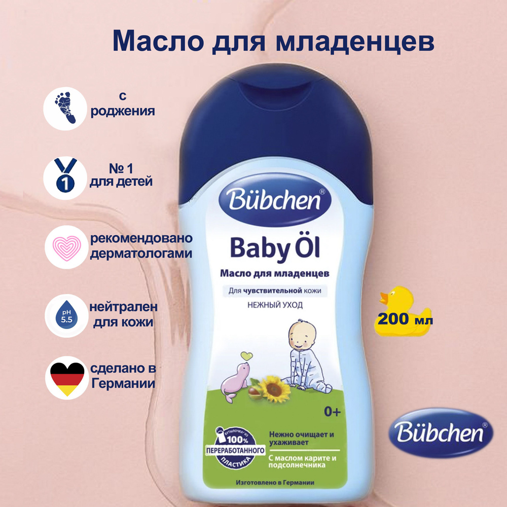 Масло для тела детское / Bubchen, 200 мл купить на OZON по низкой цене (1086307546)