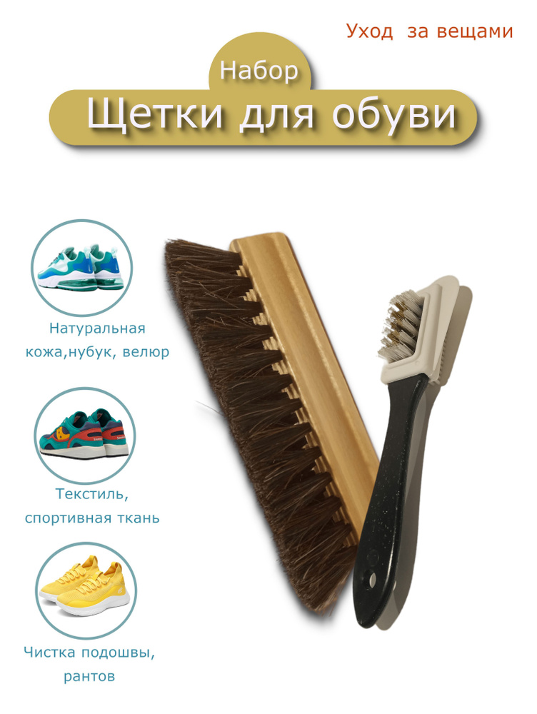 Щетка для обуви / набор - купить с доставкой по выгодным ценам в ...