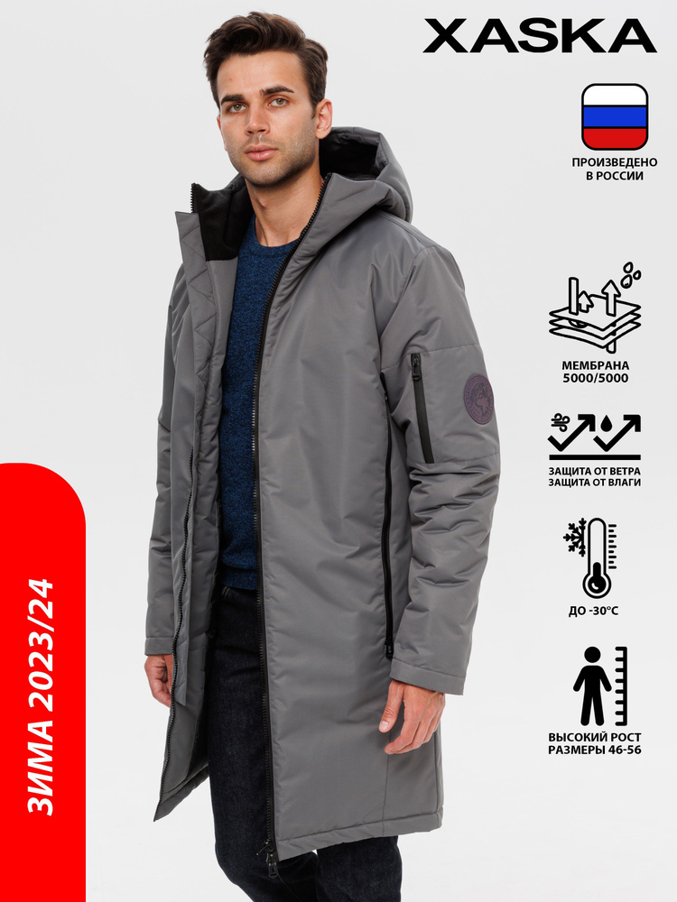 Парка Xaska - купить с доставкой по выгодным ценам в интернет-магазине ...
