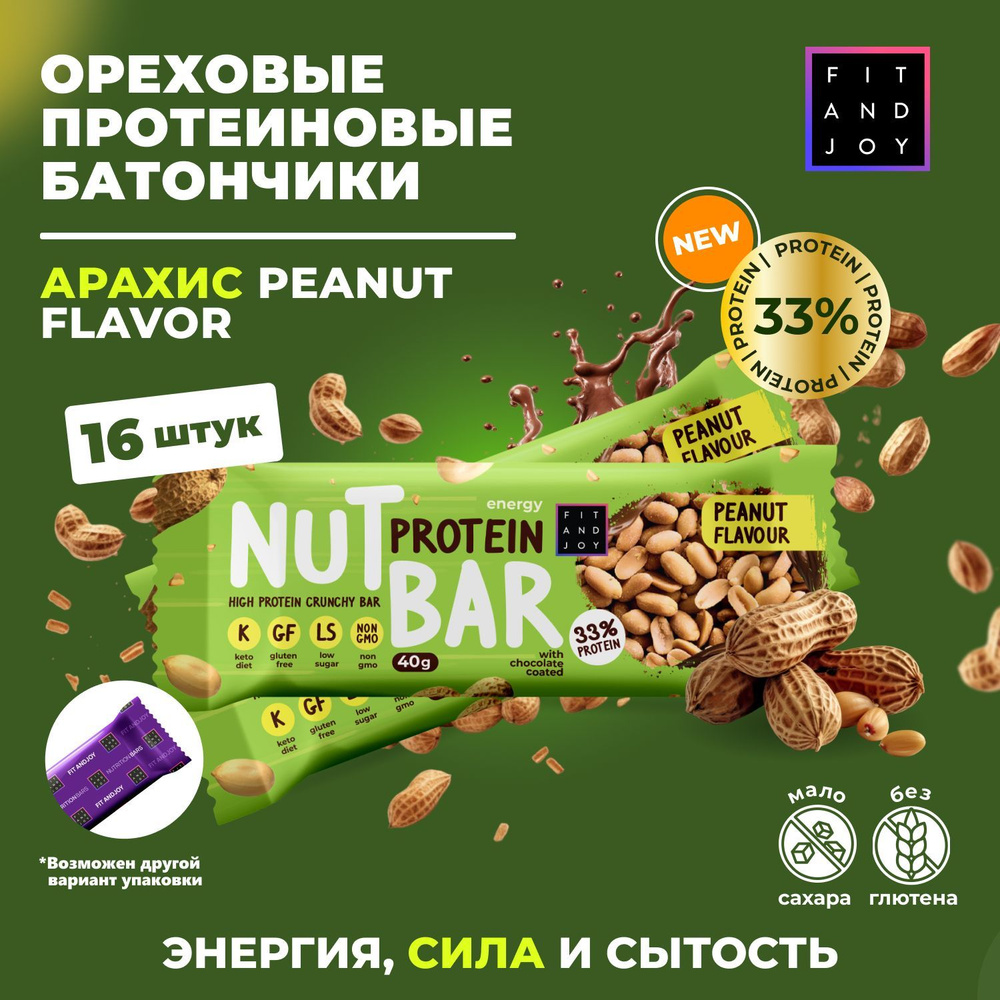 Ореховый батончик протеиновый без сахара набор 16шт - купить с ...
