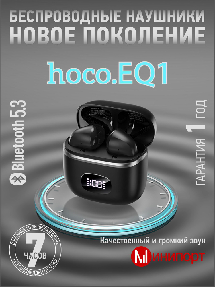 Наушники Вкладыши hoco EQ1. - купить по доступным ценам в интернет-магазине OZON (1117897556)