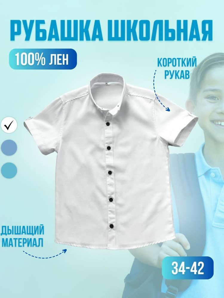 Рубашка Школьная классика - купить с доставкой по выгодным ценам в ...