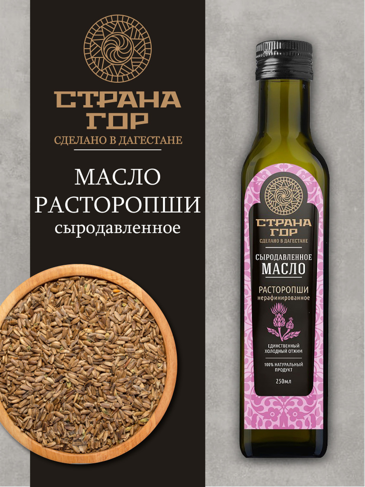 Сыродавленное масло расторопши Страна гор. по 250мл первого холодного ...