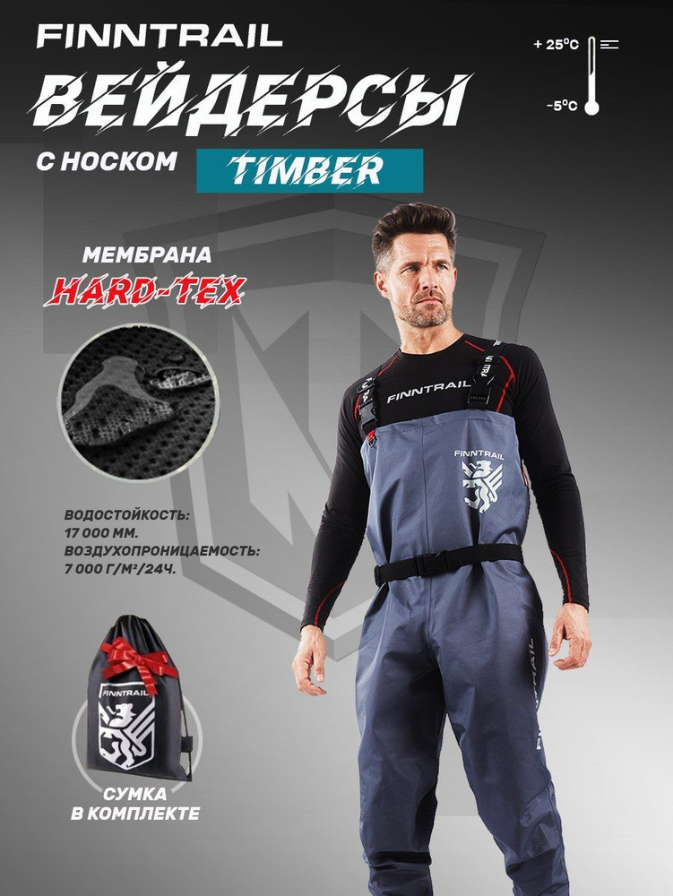 Вейдерсы Finntrail TIMBER купить на OZON по низкой цене (1218473028)