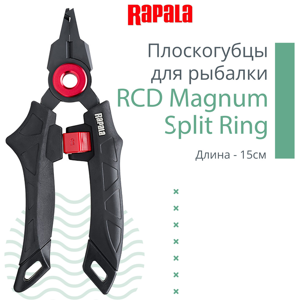 Плоскогубцы для рыбалки Rapala RCD Magnum Split Ring c магнитным замком для заводных колец ...