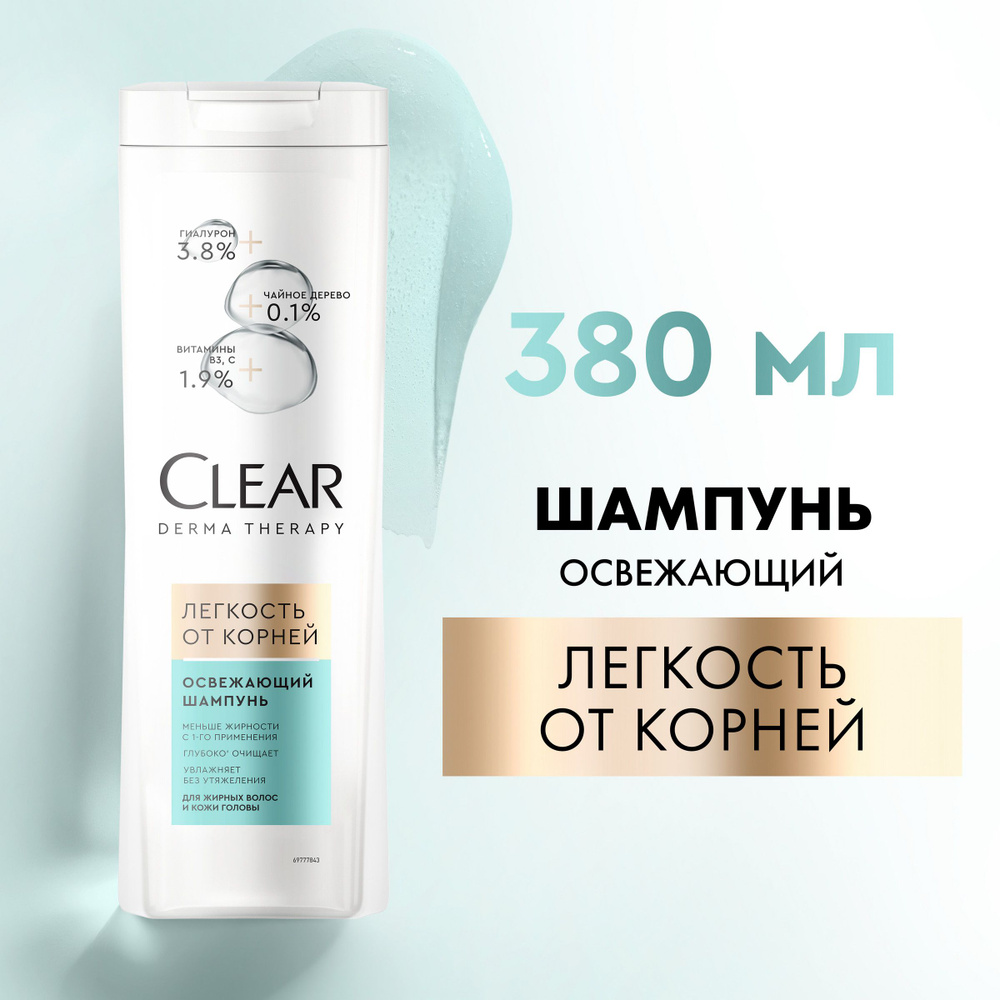 Шампунь для волос женский Clear Derma Therapy Легкость от корней ...