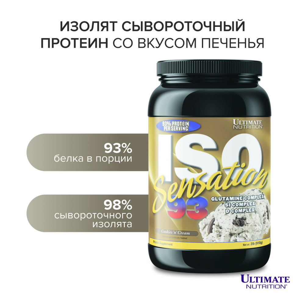 Протеин Ultimate Nutrition ISO Sensation 2 lbs - Печенье с кремом ...