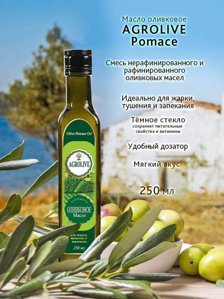 Оливковое масло POMACE рафинированное с добавлением нерафинированного ...