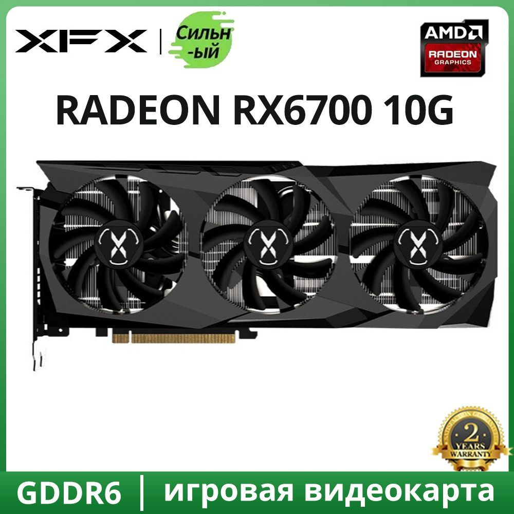 Видеокарта XFX Radeon RX 6700, 10 ГБ GDDR6 - купить по низким ценам в ...