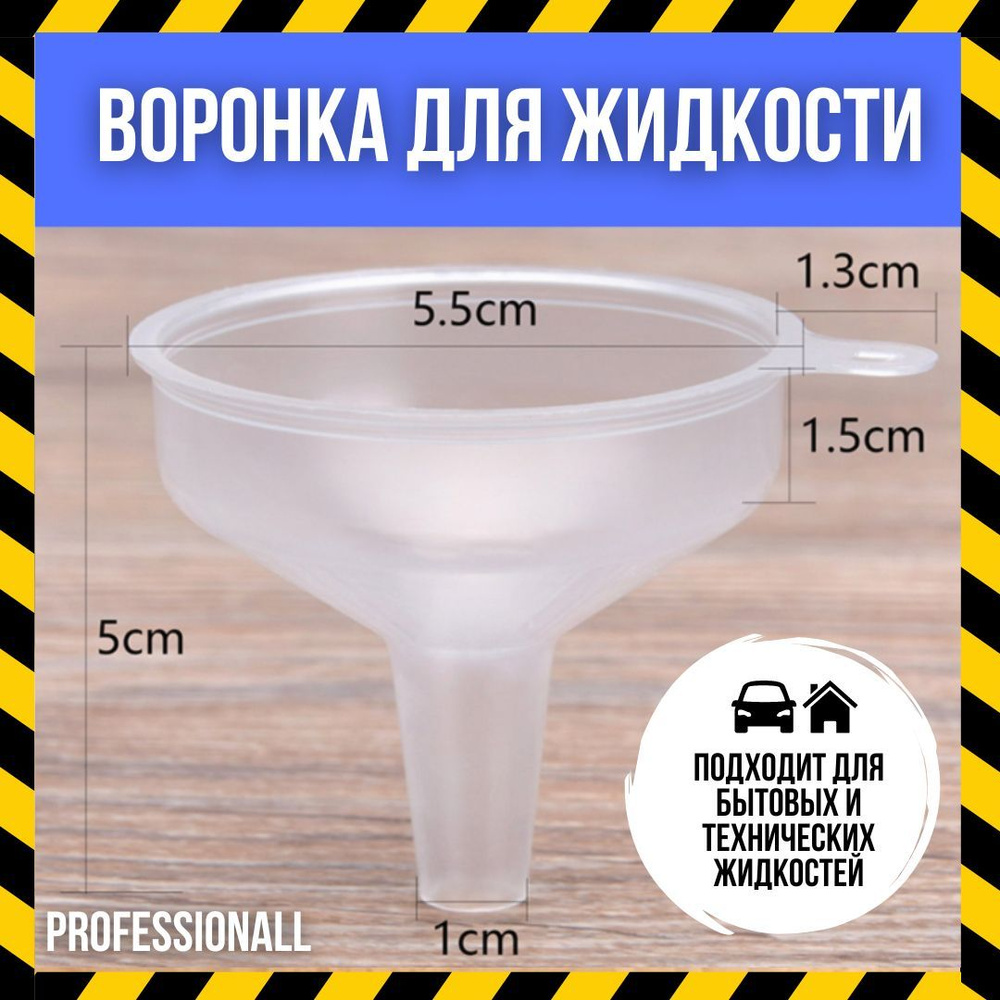 Воронка кухонная пластиковая прозрачная / воронка с широким горлом из ...