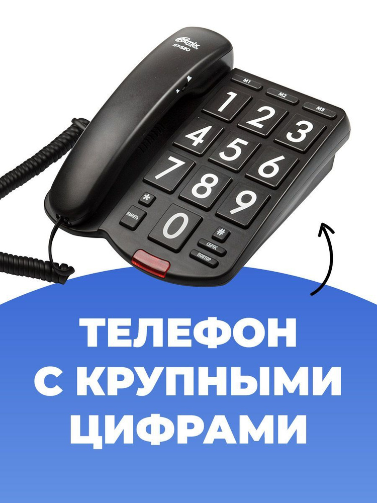 Проводной телефон RITMIX RT-520 black телефон стационарный домашний ...