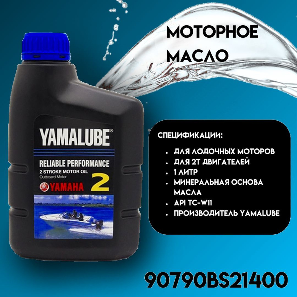 Масло моторное Yamaha Не подлежит классификации по SAE Минеральное ...
