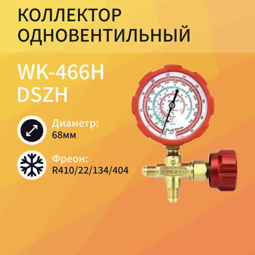 Коллектор одновентильный DSZH WK-466H - купить с доставкой по выгодным ценам в интернет-магазине ...