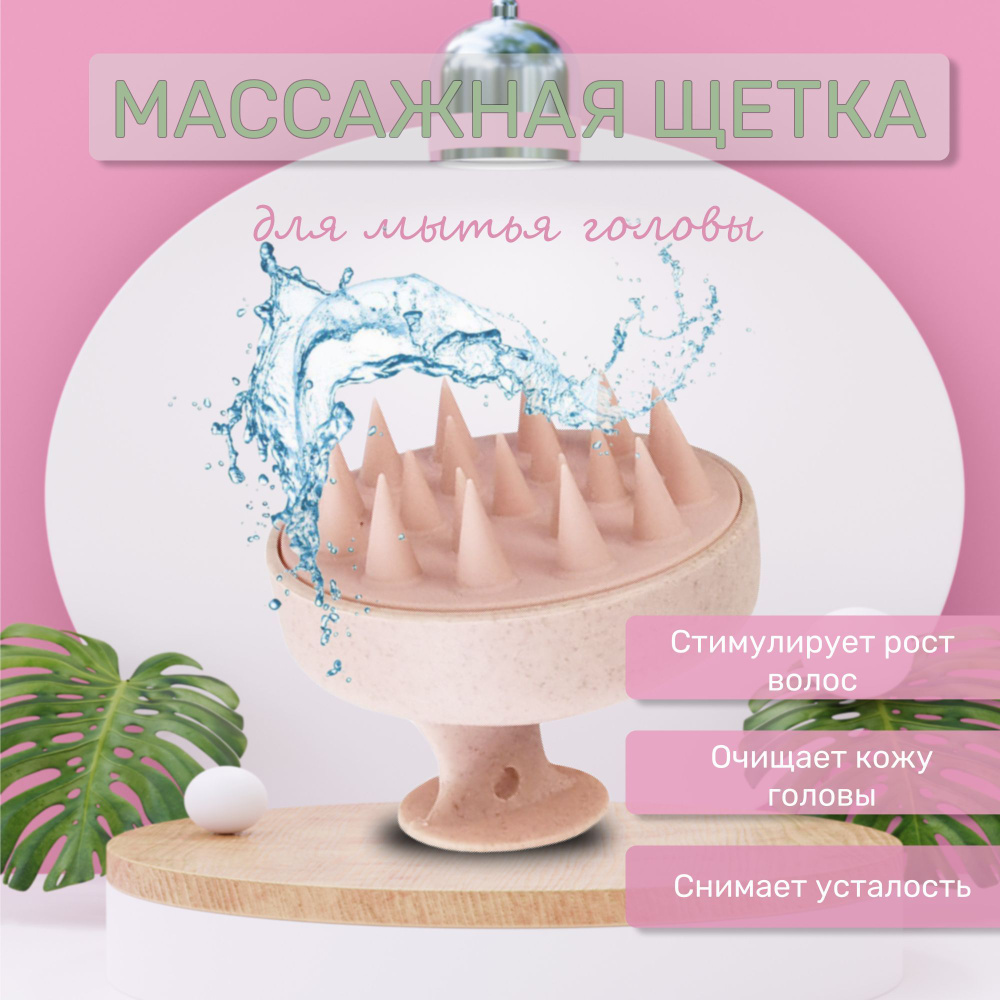 Массажная щетка для мытья волос и кожи головы, Массажер для головы и ...