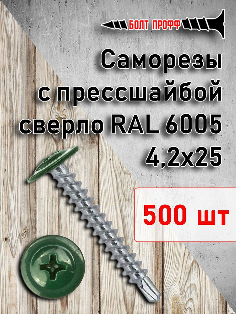 Саморез 4.2 x 25 мм 500 шт. - купить по выгодной цене в интернет ...