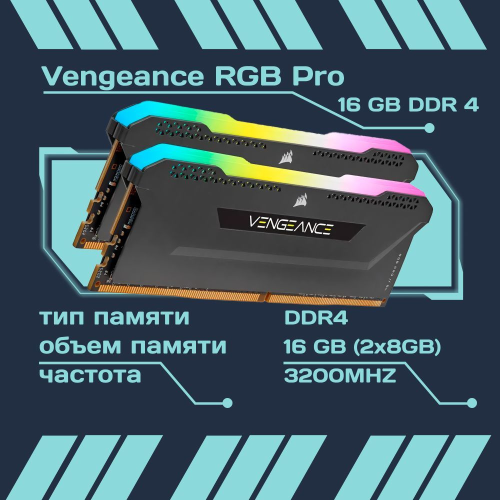 Модуль оперативной памяти Corsair Vengeance RGB Pro DDR4 DIMM 3200MHz ...