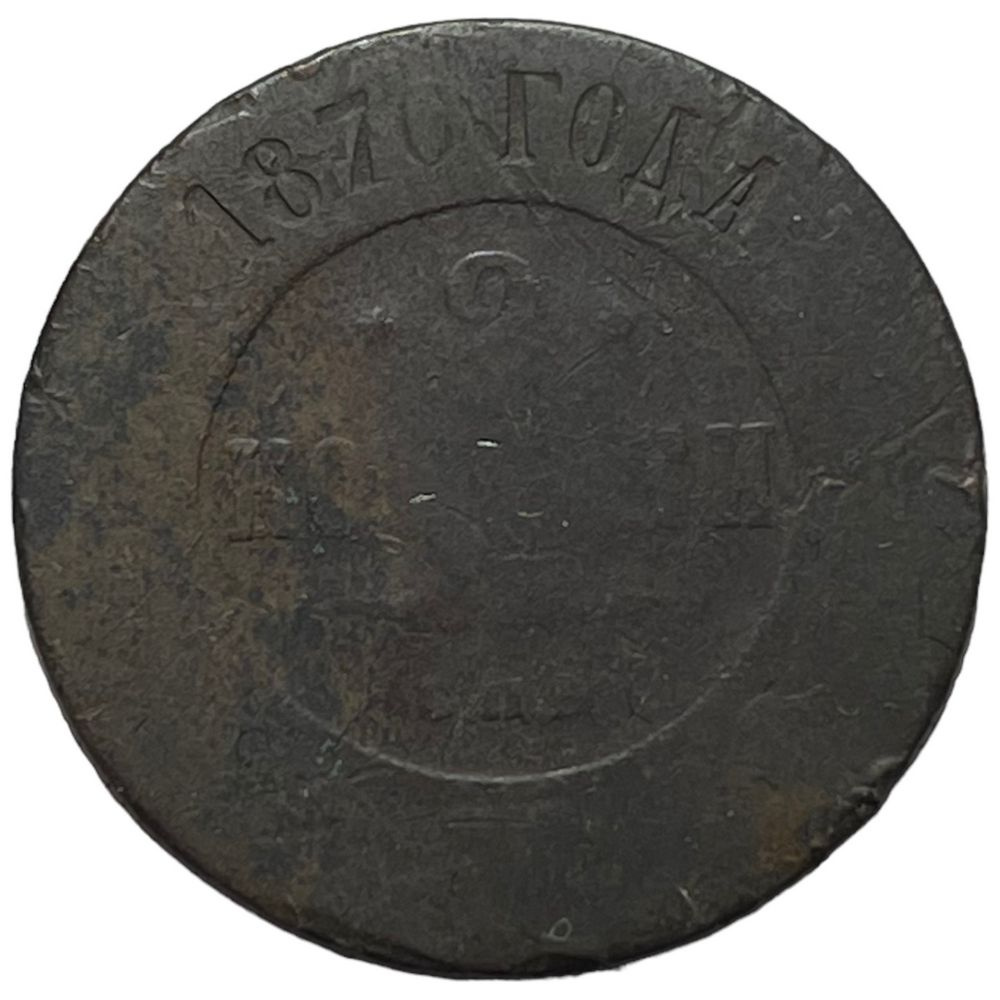 Российская Империя 2 копейки 1876 г. (СПБ) - купить в интернет-магазине OZON с быстрой доставкой ...