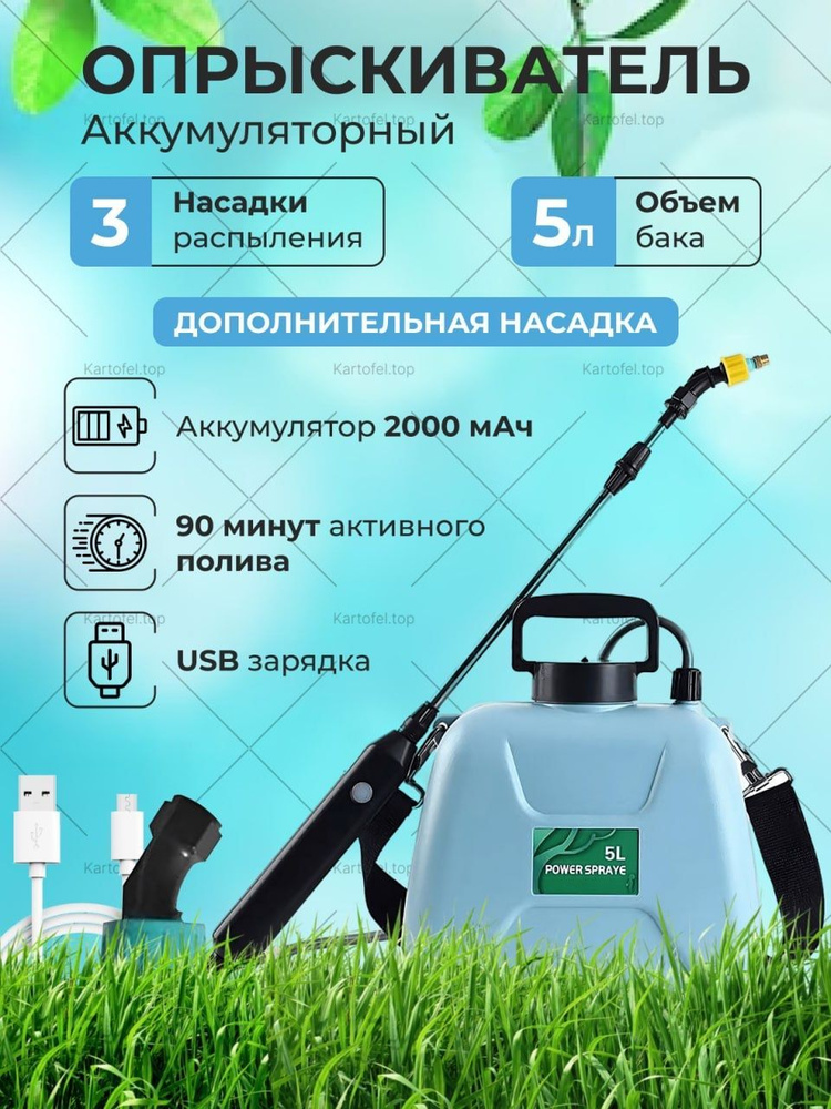 Опрыскиватель садовый автоматический аккумуляторный, 5 литров ...
