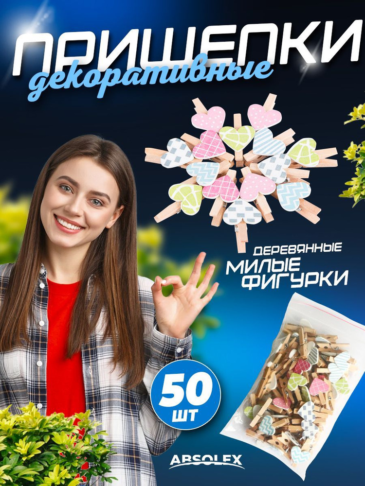 Декоративные деревянные прищепки для фото - купить с доставкой по ...