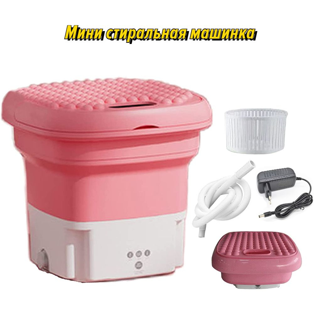 Мини стиральная машинка дезинфекционная складная для стирки носков и ...