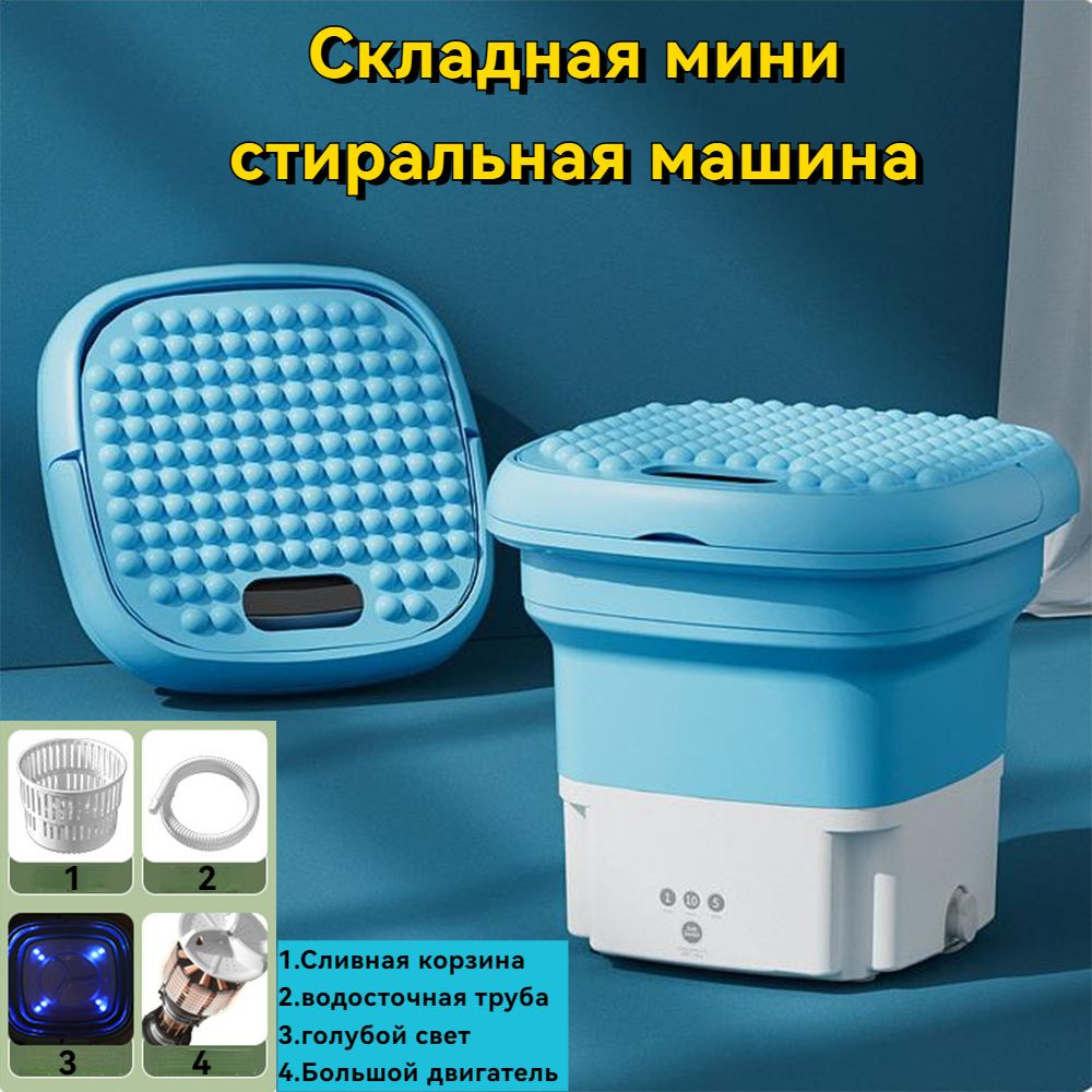 Портативная складная мини стиральная машинка голубой свет ...
