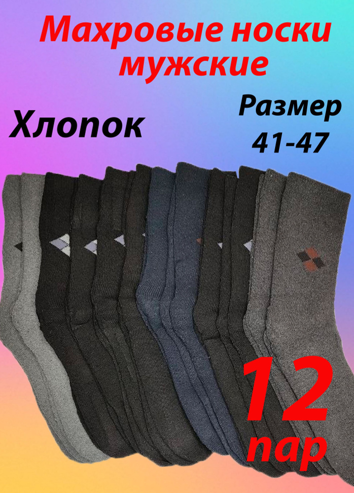 Комплект носков ХОРОШО Носки, 12 пар - купить с доставкой по выгодным ...