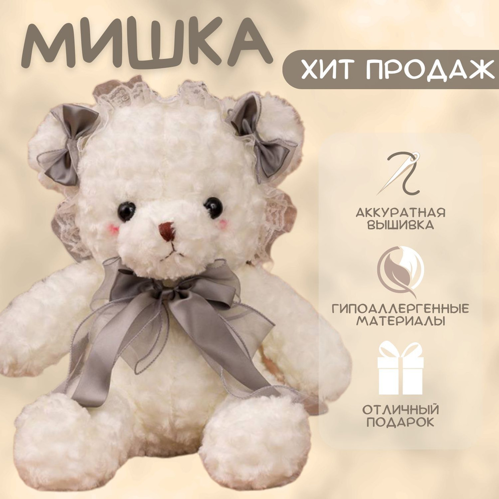 Мягкая игрушка Плюшевый медведь белый 35 см купить на OZON по низкой ...