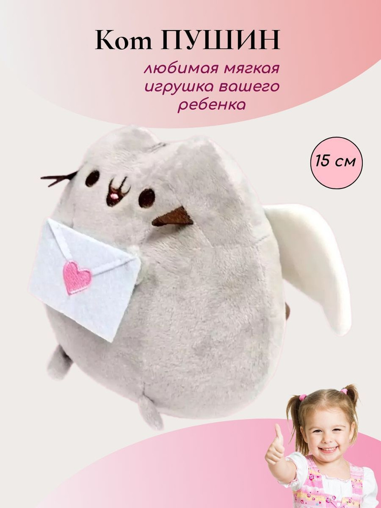 Мягкая игрушка "PUSHEEN THE CAT" ("Кот Пушин") с письмом - купить с ...