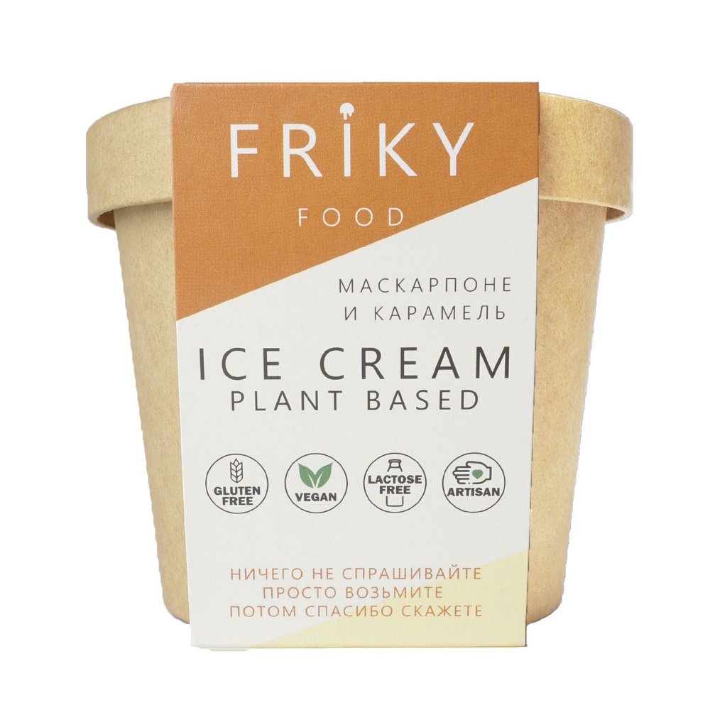Веганское мороженое "Маскарпоне и карамель" Friky, 230 г - купить с ...