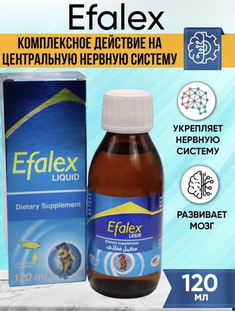 Efalex сироп поддержка функций мозга - купить с доставкой по выгодным ...