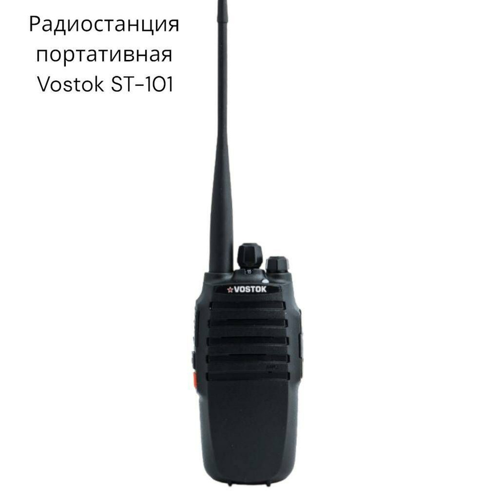 Радиостанция VOSTOK портативная ST-101, 16 каналов - купить по ...