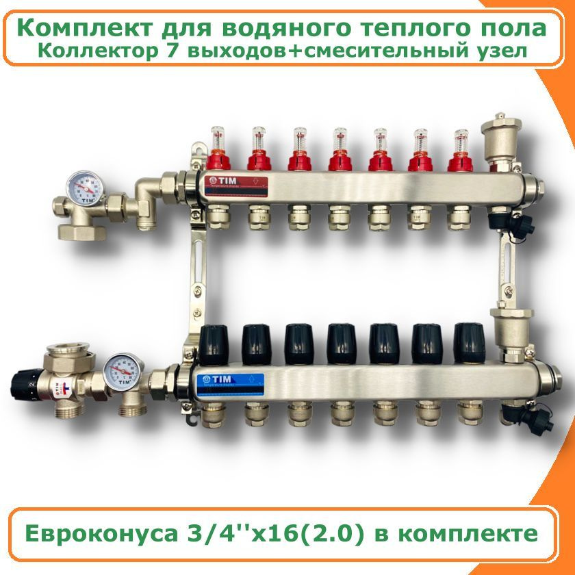 Комплект для водяного теплого пола до 110 кв/м TIM, коллекторная группа ...