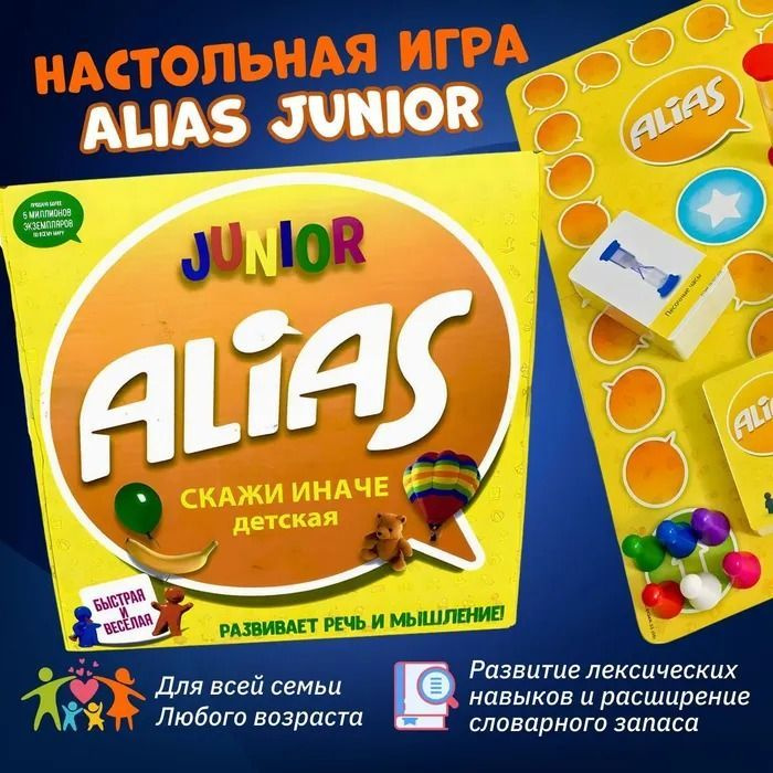 Настольная игра Alias Junior купить на OZON по низкой цене (1206091946)