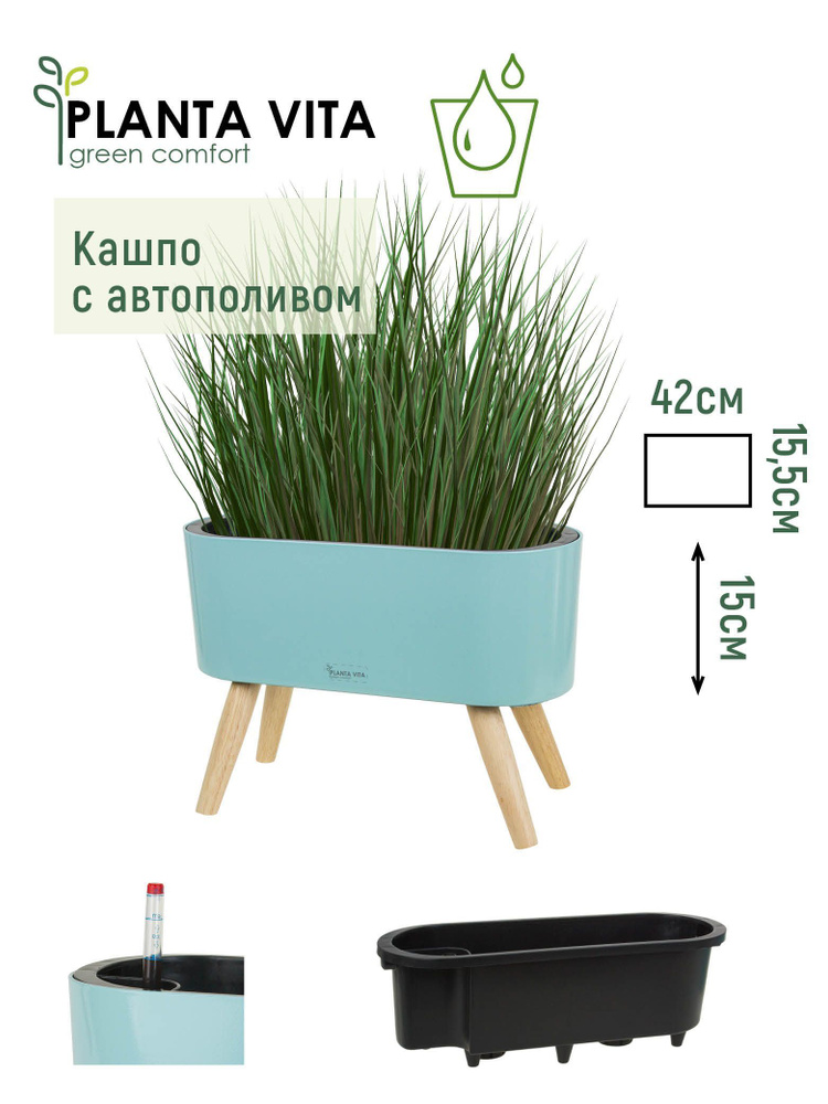Кашпо для цветов напольное на ножках с автополивом PLANTA VITA Oval ...