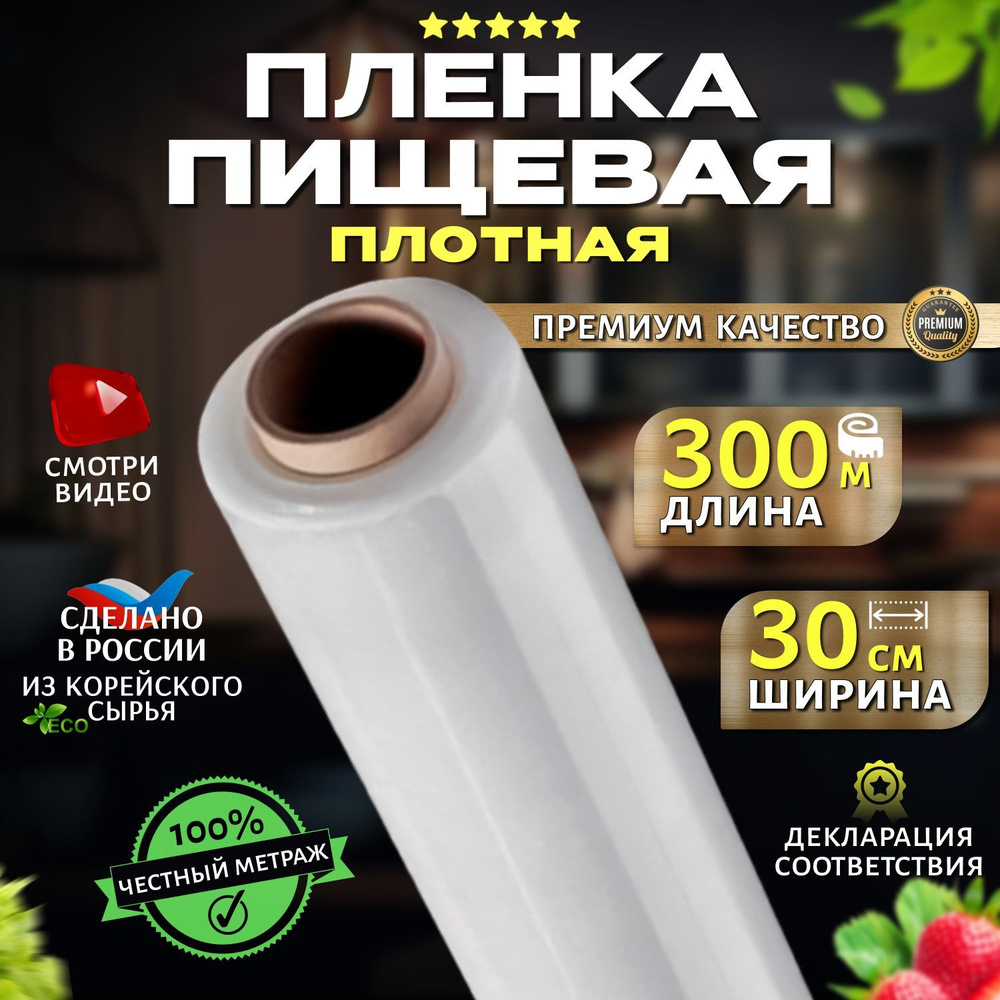 Пленка пищевая МАЭСТРОх 30 см - купить по выгодной цене в интернет ...