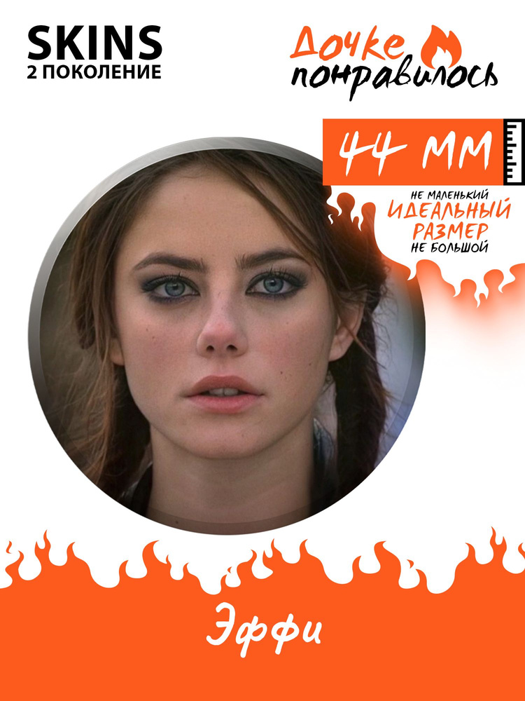 Значок на рюкзак Молокососы Skins сериал - купить с доставкой по ...