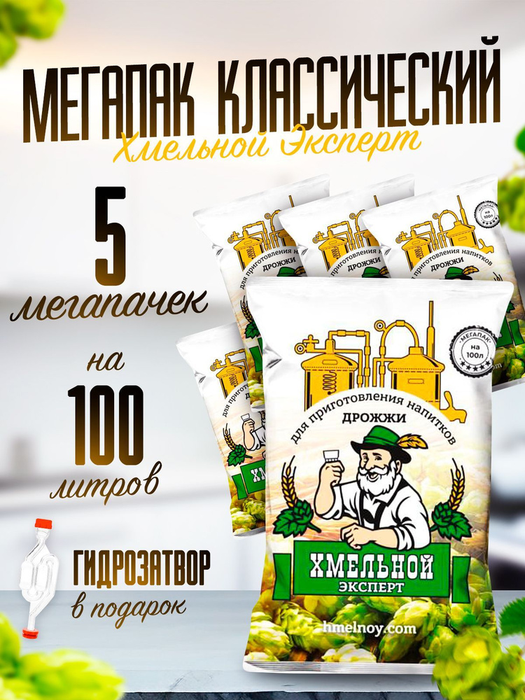 Дрожжи спиртовые для самогона Мегапак Хмельной Эксперт 1500 гр (5 пачек ...