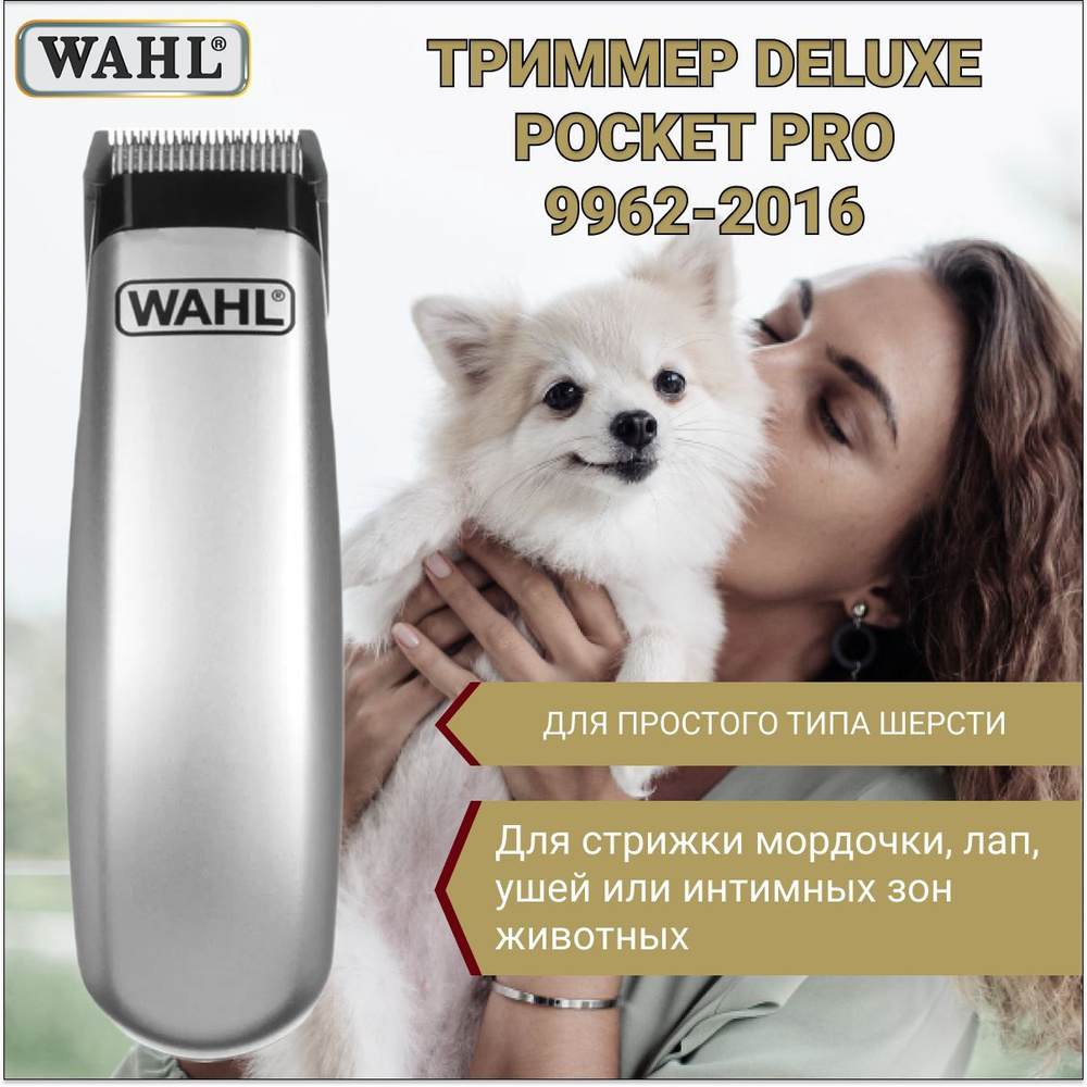 Триммер для животных беспроводной Wahl 9962-2016 Deluxe Pocket Pro для детального груминга ...
