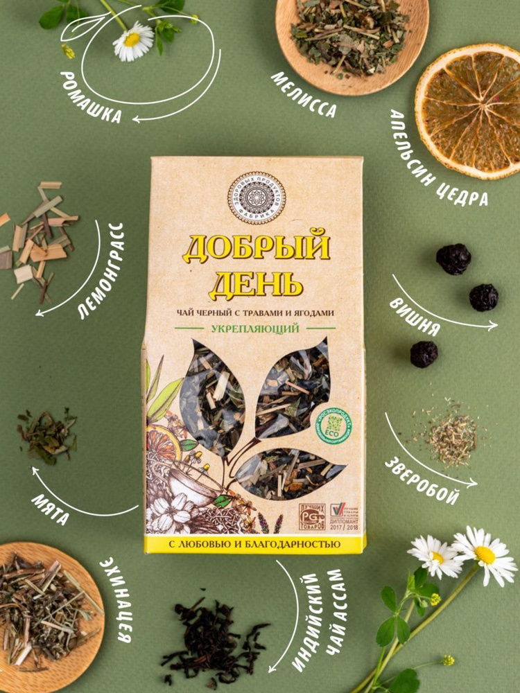 Чай черный ФАБРИКА ЗДОРОВЫХ ПРОДУКТОВ Добрый день Укрепляющий с травами ...