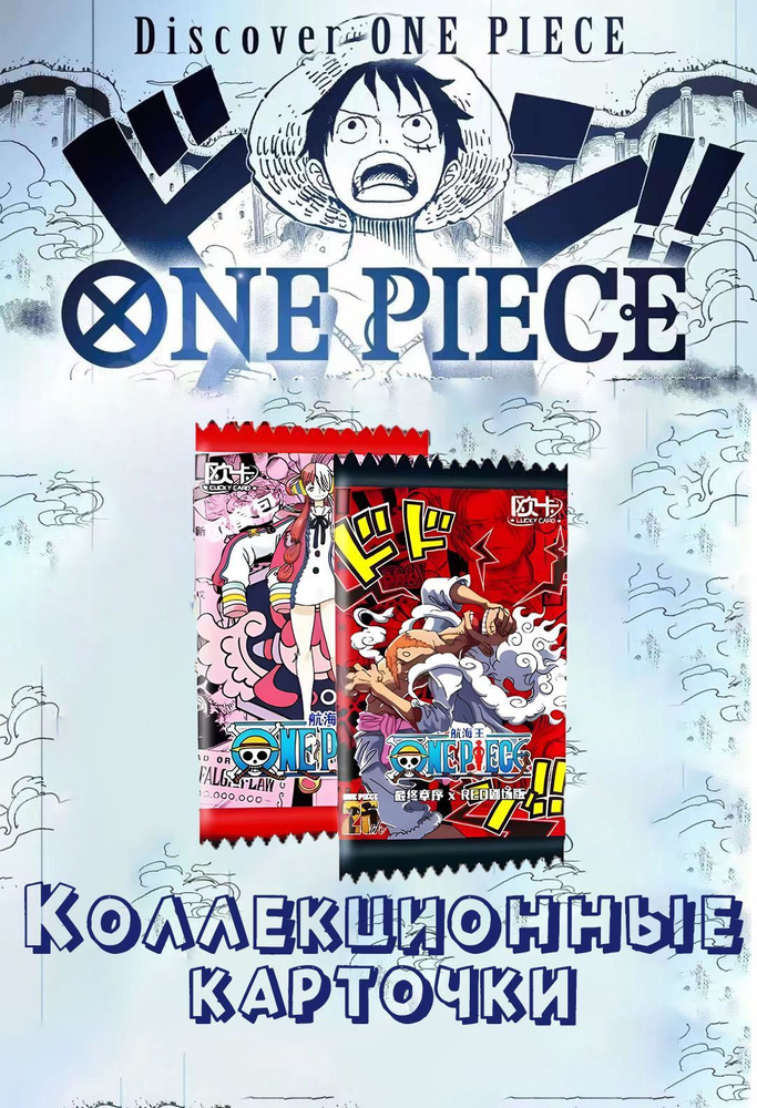 супер Коллекционные карточки One pice - "Lucky card".1 бустер купить на ...