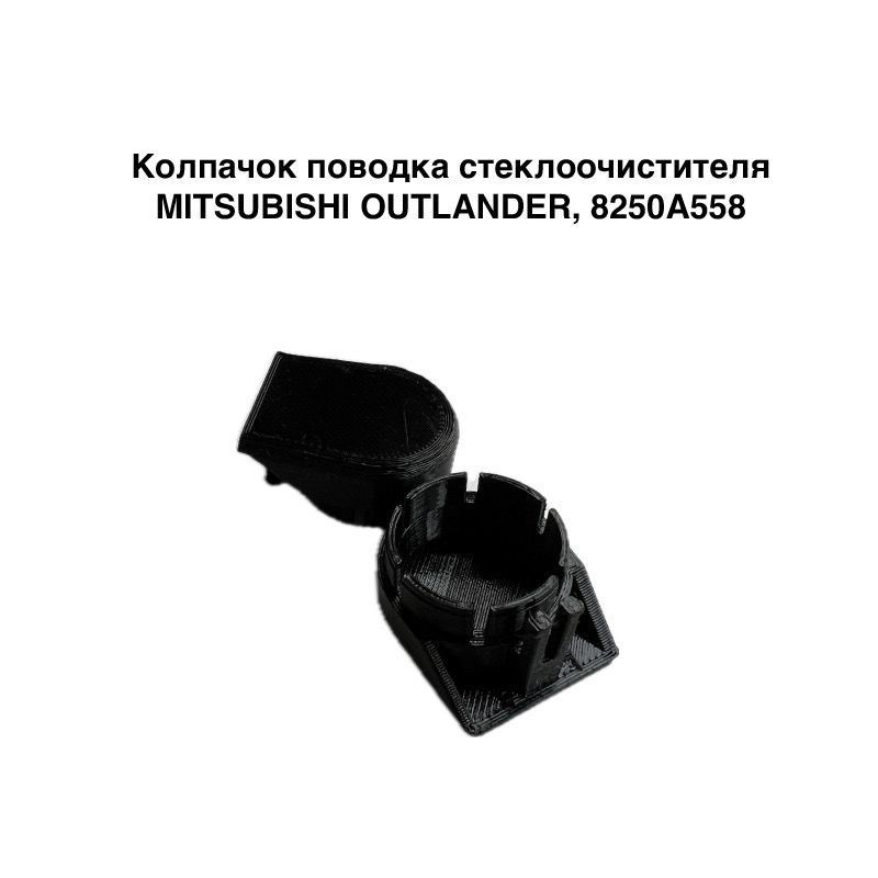 Адаптер щетки стеклоочистителя 5623467865, крепление Верхний зажим ...