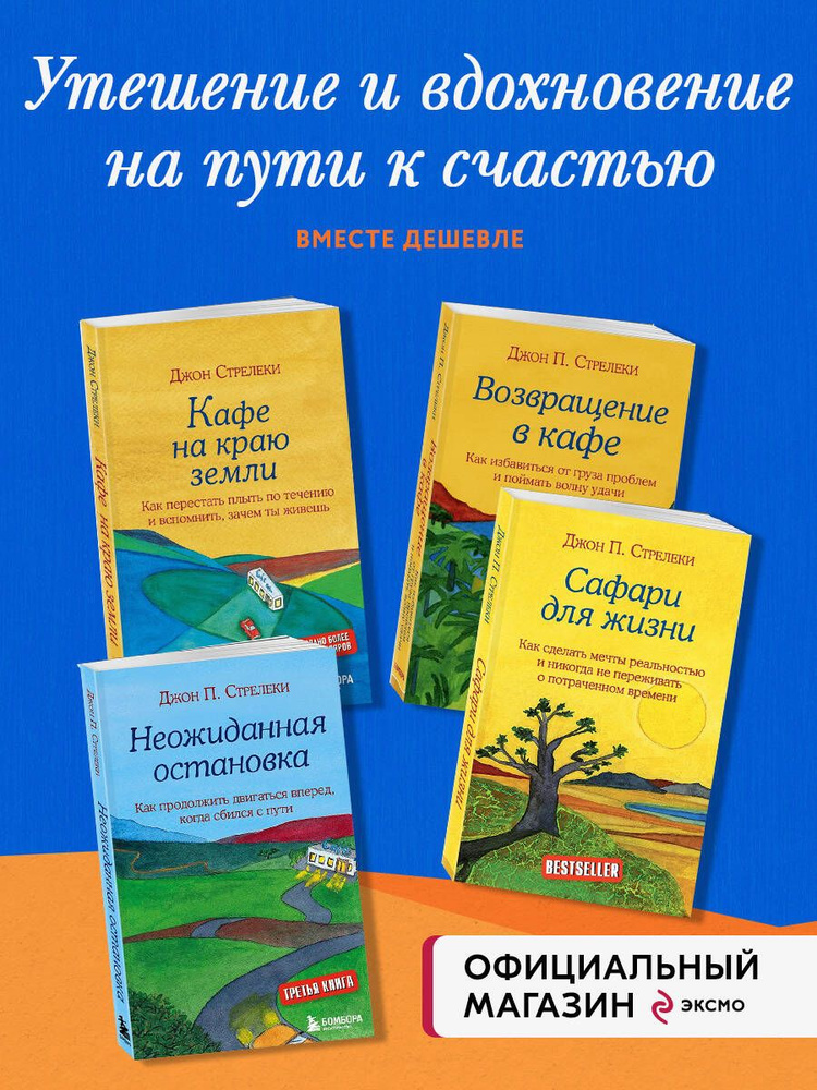 Комплект из 4 х книг из серии Кафе на краю земли ИК купить с