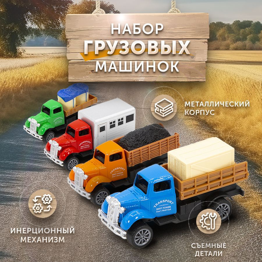 Набор детских игрушечных грузовых машинок 4 шт - купить с доставкой по ...