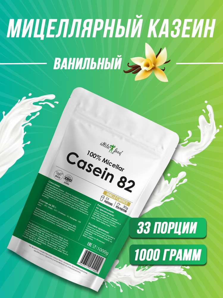 Мицеллярный казеин, ночной протеин, казеиновый белок Atletic Food 100% ...