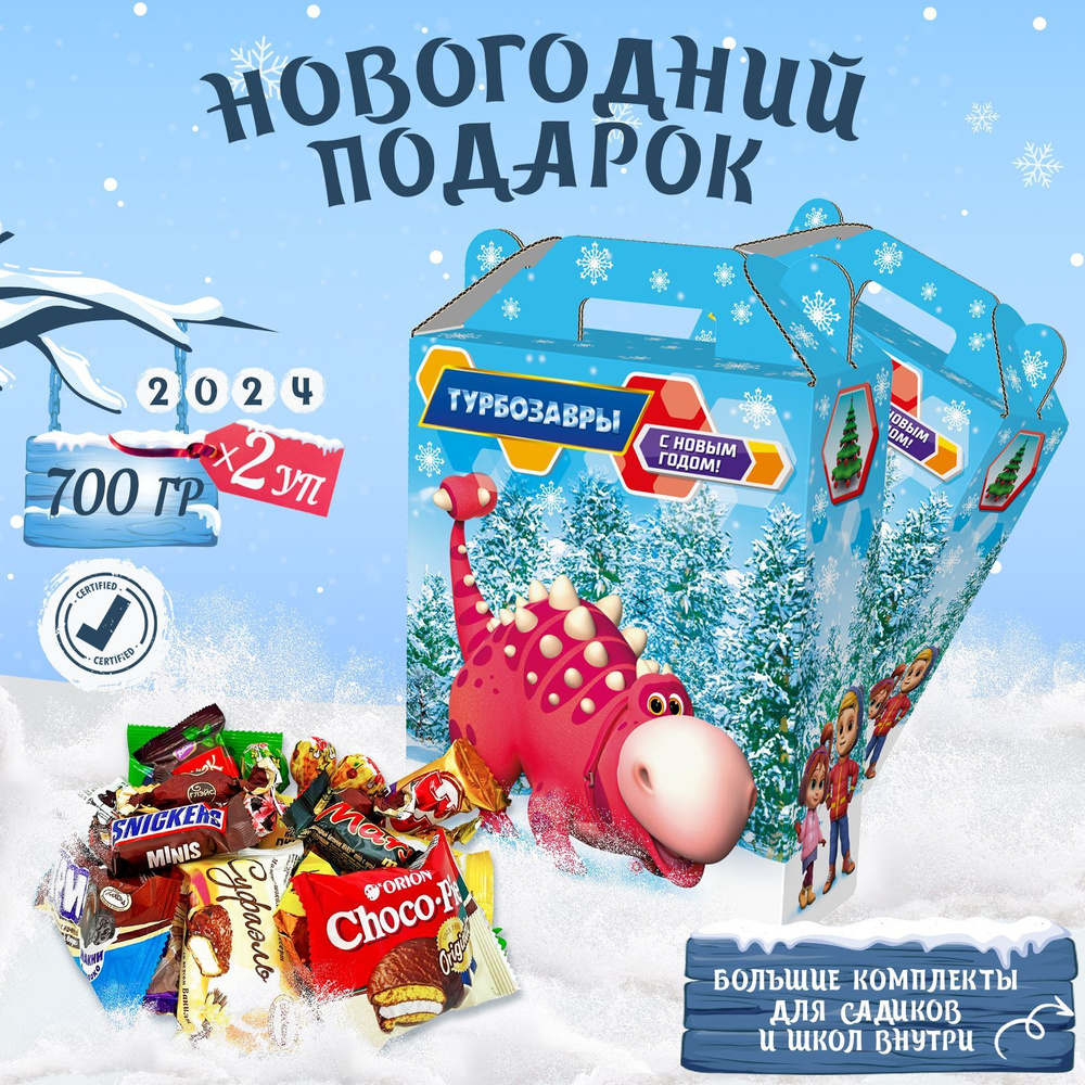 Сладкие новогодние подарки для детей 700 грамм 2024 2 шт - купить с ...