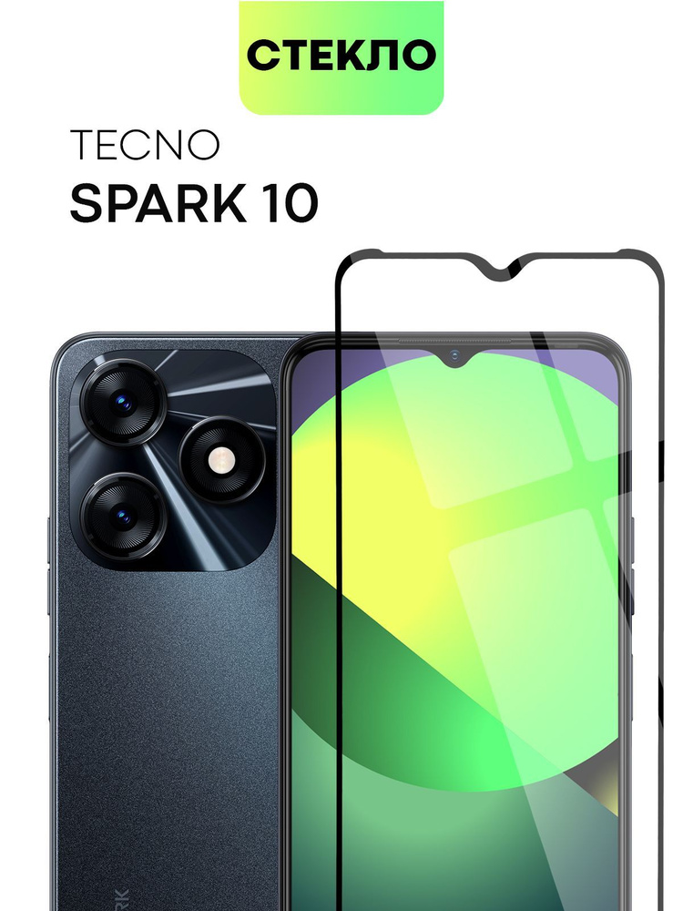 Защитное стекло BROSCORP для Tecno Spark 10 и Spark 10C (Техно Спарк 10 ...